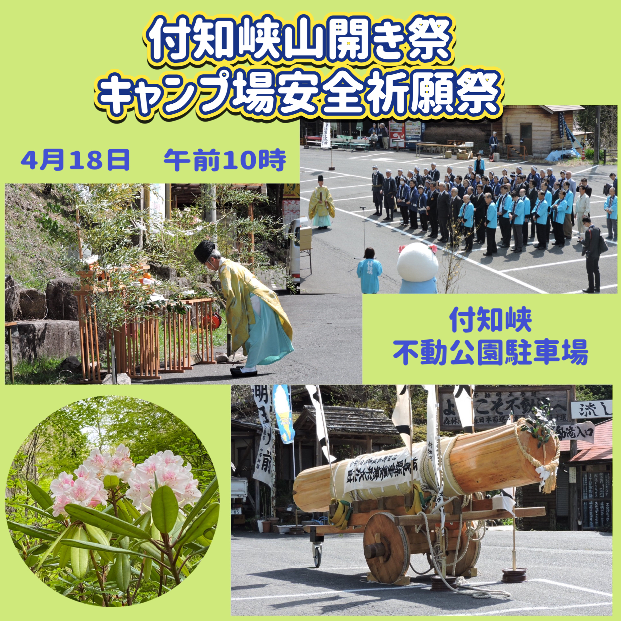 Tsukechi Gorge Mountain Opening Ceremony and Campsite Safety Prayer ...