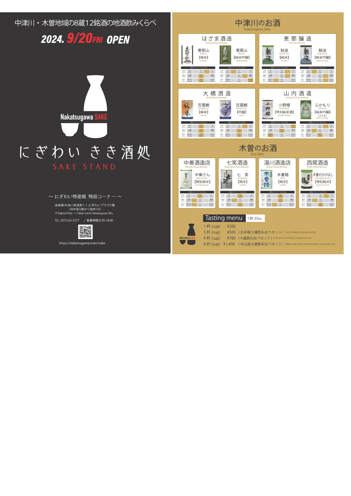 Le « Nigiwai Sake Stand » s'ouvre ! | Site Web de l'Office du tourisme ...