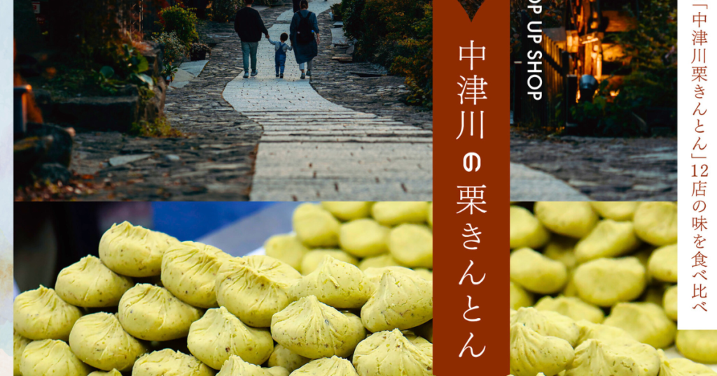 [Nakatsugawa Chestnut Kinton Lover] | Gifu Prefecture Nakatsugawa City ...