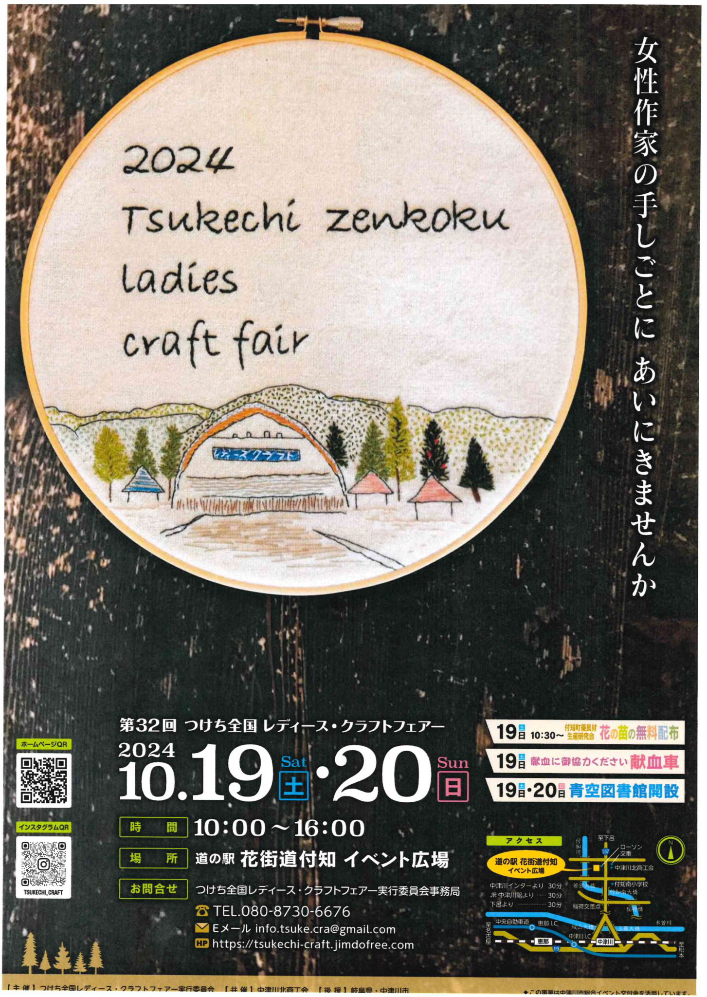 The "Tsukechi National Ladies' Craft Fair" will be held | Gifu ...