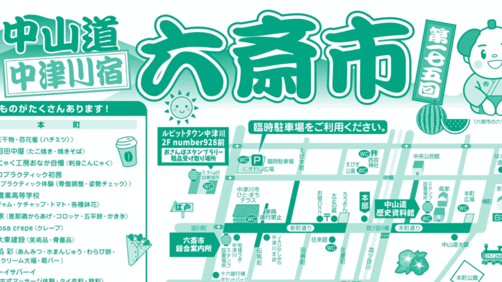 December ★ Information on the Nakasendo Nakatsugawa-juku "Rokusai ...